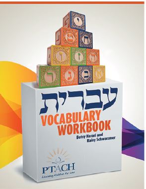 Ivrit Vocabulary Workbook - PTACH | Jewish Education for students with ...